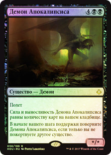 Apocalypse Demon | Hour of Devastation - Russian | Star City Games