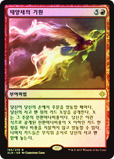 Sunbird's Invocation | Ixalan - Korean | Star City Games