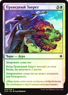 Pious Interdiction | Ixalan - Russian | Star City Games
