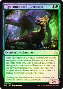 Cherished Hatchling | Rivals of Ixalan - Russian | Star City Games