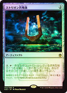 Strionic Resonator | Masters 25 - Japanese | Star City Games