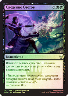 Settle the Score | Dominaria - Russian | Star City Games