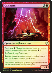 Skizzik | Dominaria - Russian | Star City Games