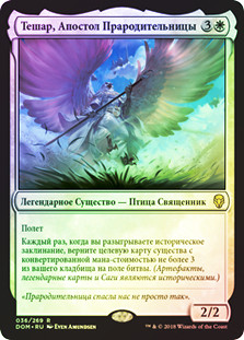 Teshar, Ancestor's Apostle | Dominaria - Russian | Star City Games