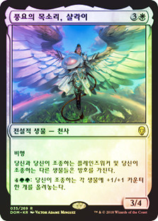 Shalai, Voice of Plenty | Dominaria - Korean | Star City Games