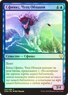 Cloudreader Sphinx | Dominaria - Russian | Star City Games