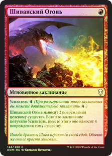 Shivan Fire | Dominaria - Russian | Star City Games