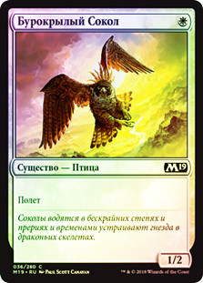 Rustwing Falcon | Core Set 2019 - Russian | Star City Games