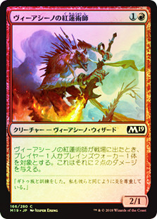 Viashino Pyromancer | Core Set 2019 - Japanese | Star City Games