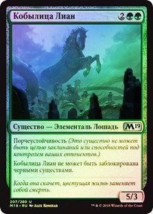 Vine Mare | Core Set 2019 - Russian | Star City Games