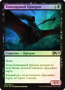 Fell Specter | Core Set 2019 - Russian | Star City Games