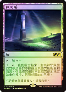 Detection Tower | Core Set 2019 - Chinese - Traditional | Star City Games