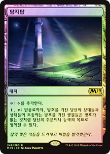 Detection Tower | Core Set 2019 - Korean | Star City Games
