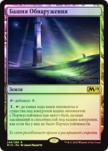 Detection Tower | Core Set 2019 - Russian | Star City Games