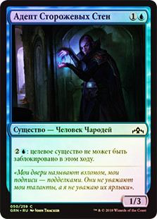 Passwall Adept | Guilds of Ravnica - Russian | Star City Games