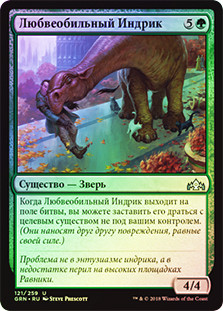 Affectionate Indrik | Guilds of Ravnica - Russian | Star City Games