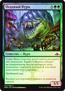 Siege Wurm | Guilds of Ravnica - Russian | Star City Games