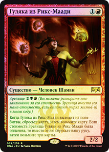 Rix Maadi Reveler | Ravnica Allegiance - Russian | Star City Games