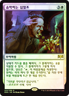 Smothering Tithe | Ravnica Allegiance - Korean | Star City Games