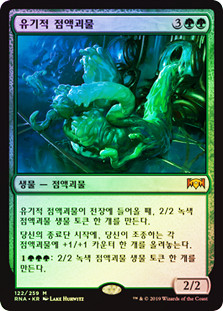 Biogenic Ooze | Ravnica Allegiance - Korean | Star City Games