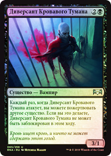 Bloodmist Infiltrator | Ravnica Allegiance - Russian | Star City Games