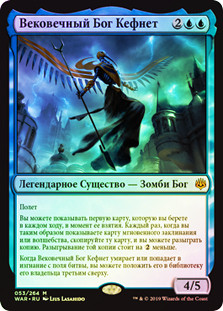 God-Eternal Kefnet | War of the Spark - Russian | Star City Games