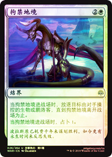 Prison Realm | War of the Spark - Chinese - Simplified | Star City Games