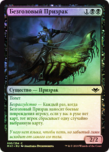 Headless Specter | Modern Horizons - Russian | Star City Games