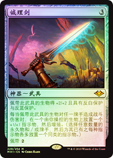 Sword of Truth and Justice | Modern Horizons - Chinese - Simplified ...
