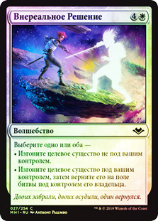 Settle Beyond Reality | Modern Horizons - Russian | Star City Games
