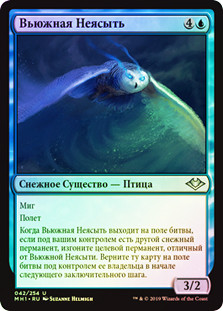 Blizzard Strix | Modern Horizons - Russian | Star City Games