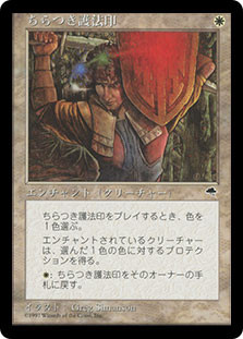 Flickering Ward | Tempest - Japanese | Star City Games
