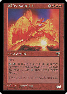 Crimson Hellkite | Mirage - Japanese | Star City Games
