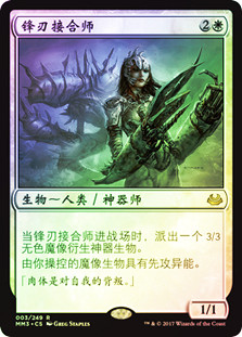 Blade Splicer | Modern Masters 2017 - Chinese - Simplified | Star City ...
