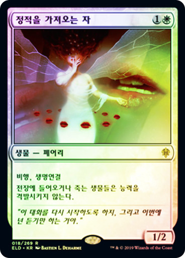 Hushbringer | Throne of Eldraine - Korean | Star City Games