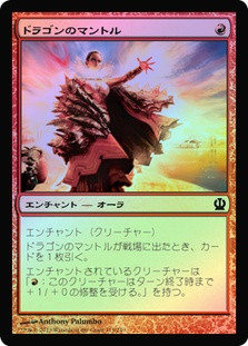 Dragon Mantle | Theros - Japanese | Star City Games