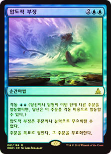 Overwhelming Denial | Oath of the Gatewatch - Korean | Star City Games