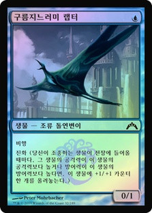 Cloudfin Raptor | Gatecrash - Korean | Star City Games