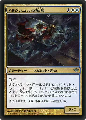 Drogskol Captain | Dark Ascension - Japanese | Star City Games