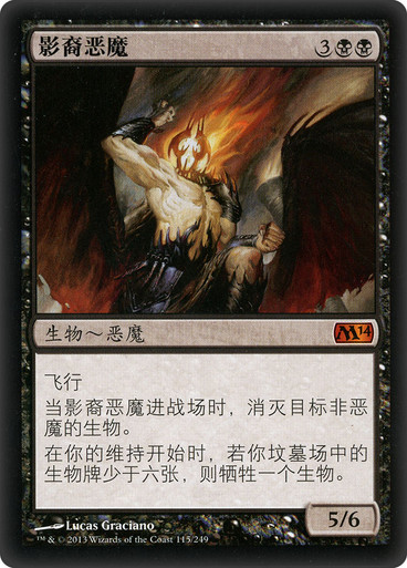 Shadowborn Demon | Magic 2014 - Chinese - Simplified | Star City Games