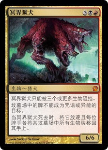 Underworld Cerberus | Theros - Chinese - Simplified | Star City Games