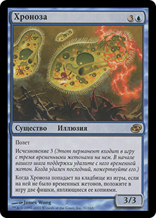 Chronozoa | Planar Chaos - Russian | Star City Games