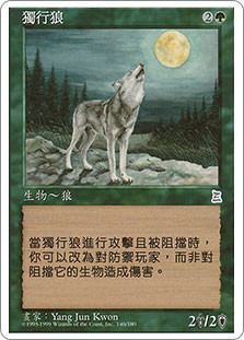 Lone Wolf | Portal Three Kingdoms - Chinese - Traditional | Star City Games