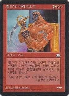 Maraxus of Keld | Weatherlight - Korean | Star City Games