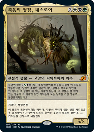 Nethroi, Apex of Death | Ikoria: Lair of Behemoths - Korean | Star City ...