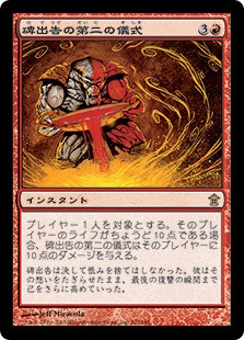 Hidetsugu's Second Rite | Saviors of Kamigawa - Japanese | Star City Games