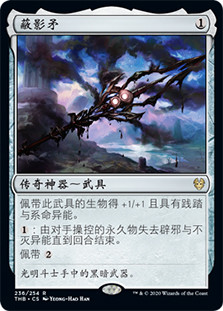 Shadowspear | Theros Beyond Death - Chinese - Simplified | Star City Games