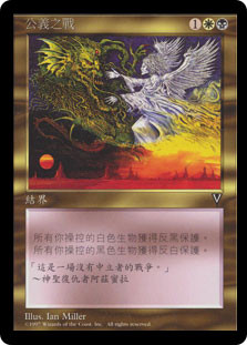 Righteous War | Visions - Chinese - Traditional | Star City Games