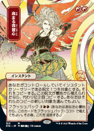 Increasing Vengeance (Alternate Art) | Strixhaven Mystical Archive ...