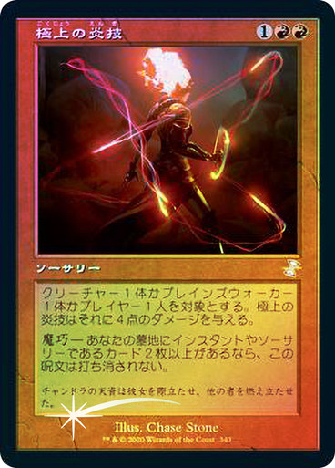 Exquisite Firecraft (Retro Frame) | Time Spiral Remastered ...